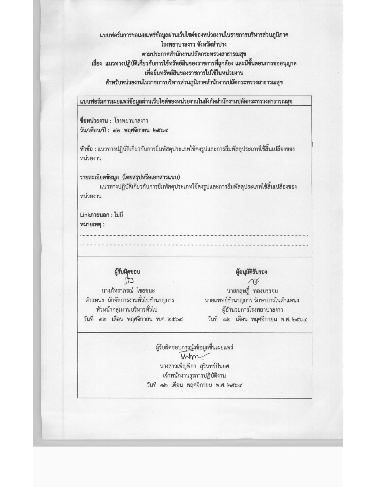 ประเมิน MOIT ปี 2565 - 5. มีแบบฟอร์มการเผยแพร่ข้อมูลต่อสาธารณะผ่าน ...